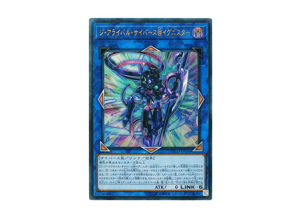 The Arrival Cyberse @Ignister UL [ETCO-JP050](ETERNITY CODE) | SNKRDUNK