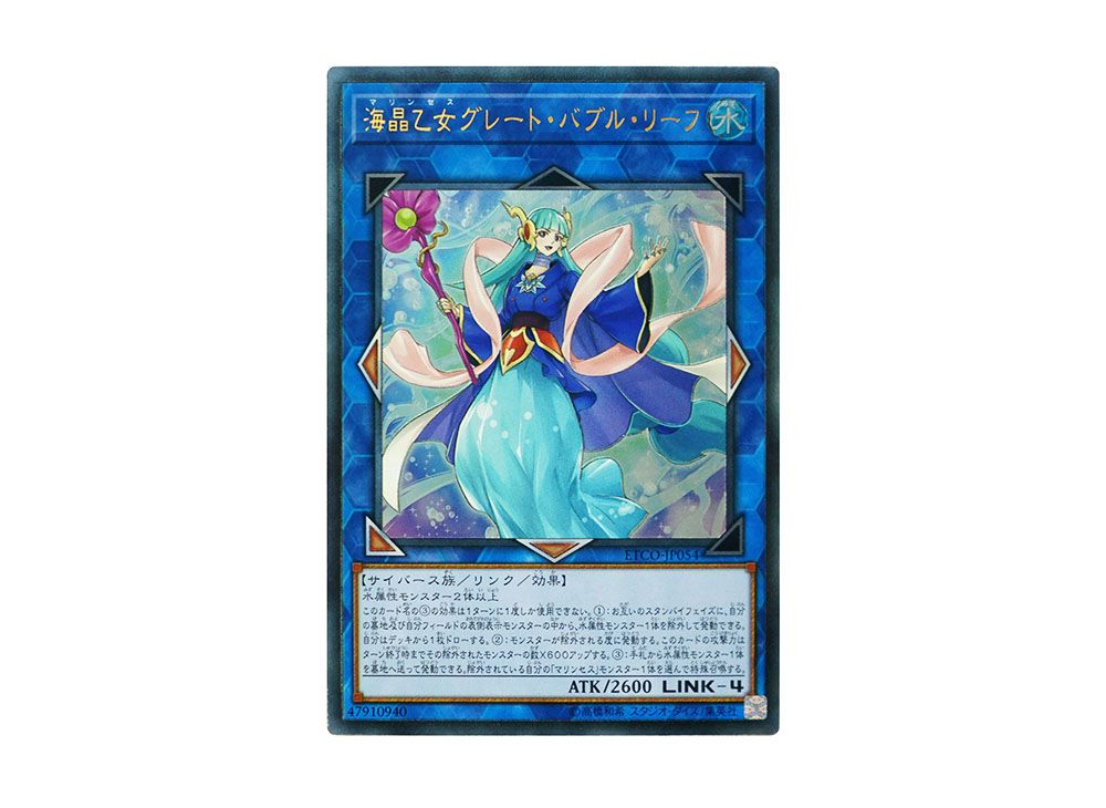 Marincess Great Bubble Reef UL [ETCO-JP054](ETERNITY CODE) | SNKRDUNK