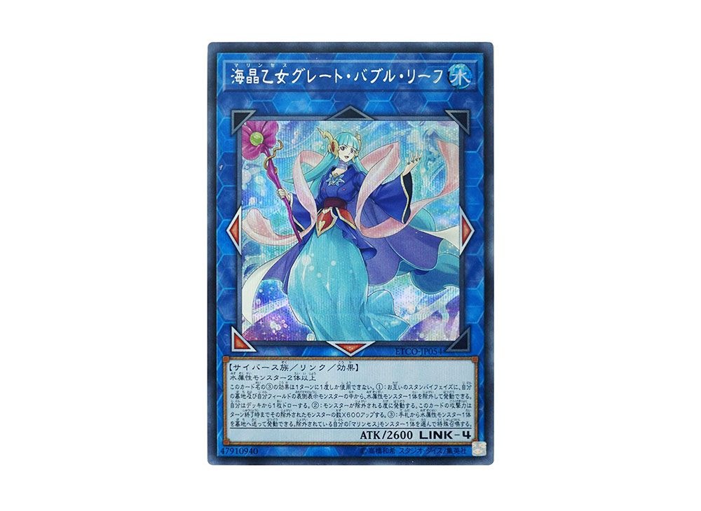 Marincess Great Bubble Reef SE [ETCO-JP054](ETERNITY CODE) | SNKRDUNK