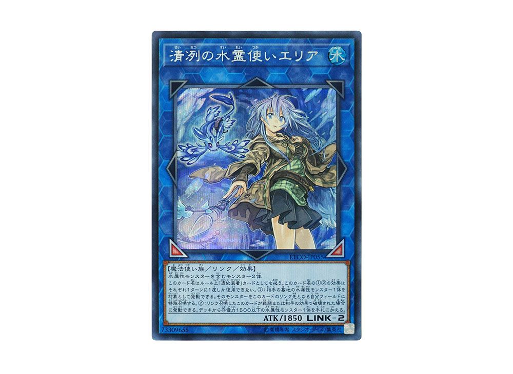 Eria the Water Charmer Gentle SE [ETCO-JP055](ETERNITY CODE) | SNKRDUNK