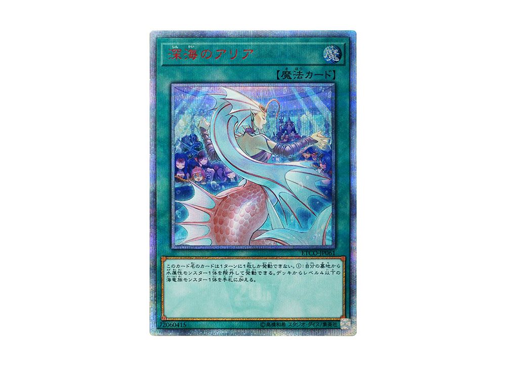 Deep Sea Aria 20th SE [ETCO-JP061](ETERNITY CODE) | SNKRDUNK