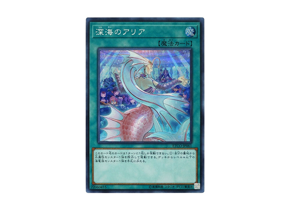 Deep Sea Aria SE [ETCO-JP061](ETERNITY CODE) | SNKRDUNK