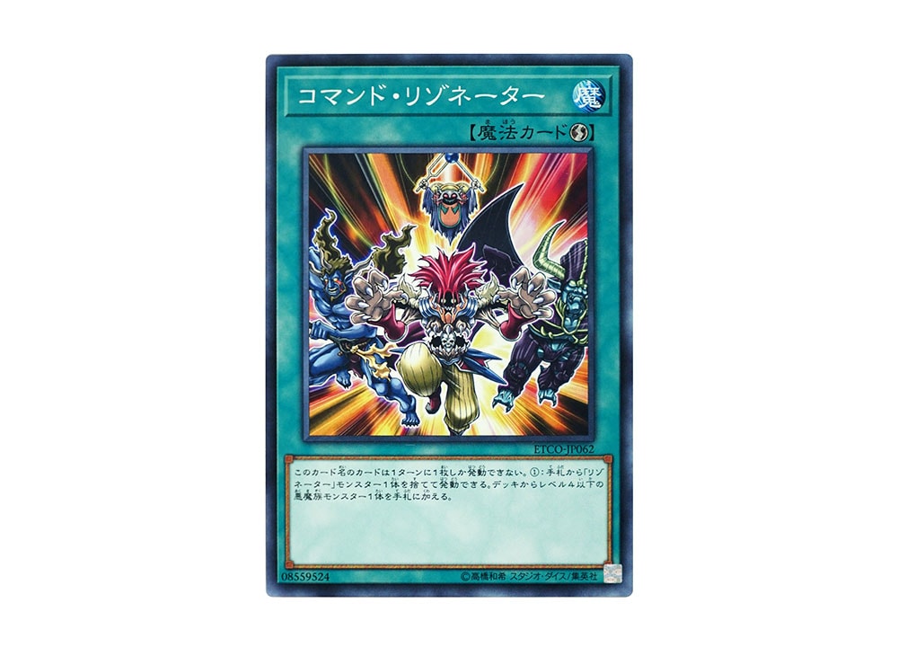 Resonator Command N [ETCO-JP062](ETERNITY CODE) | SNKRDUNK