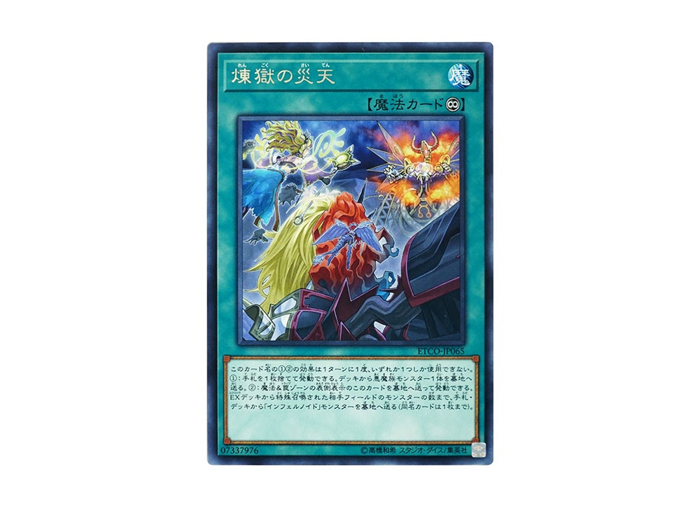 Void Apocalypse R [ETCO-JP065](ETERNITY CODE) | SNKRDUNK