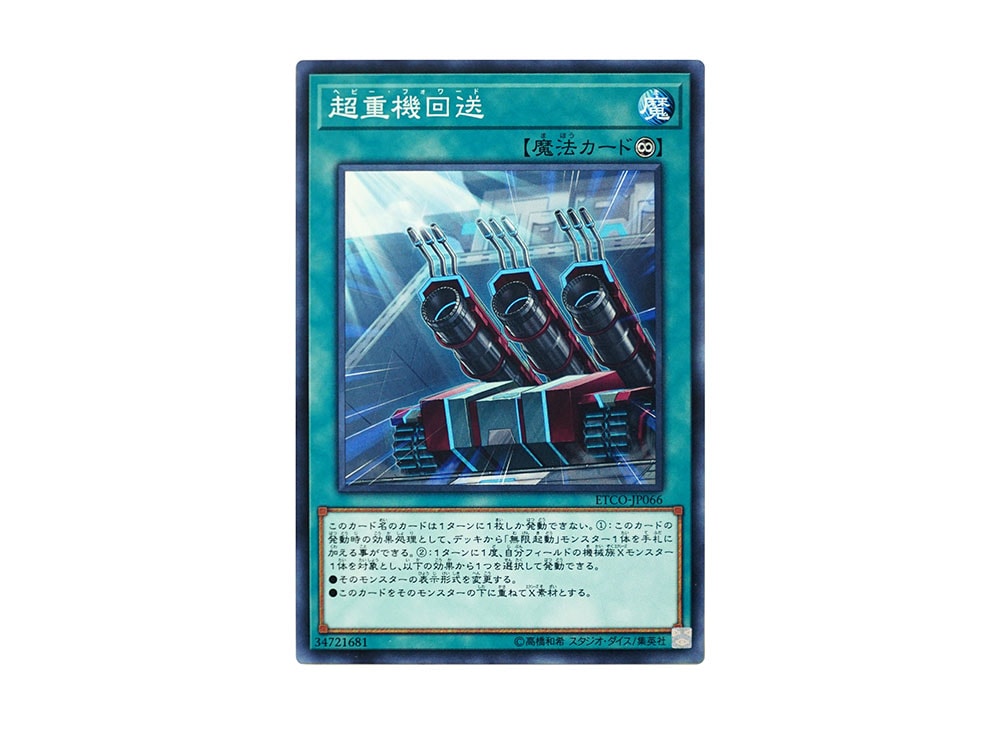 Heavy Forward N [ETCO-JP066](ETERNITY CODE) | SNKRDUNK