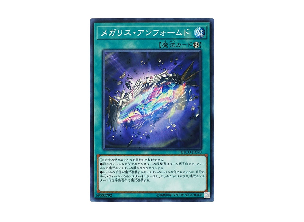Megalith Unformed N [ETCO-JP070](ETERNITY CODE) | SNKRDUNK