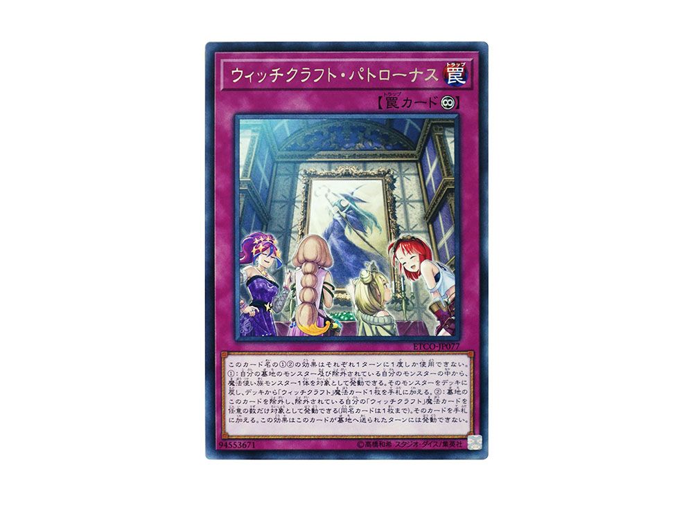 Witchcrafter Patronus R [ETCO-JP077](ETERNITY CODE) | SNKRDUNK