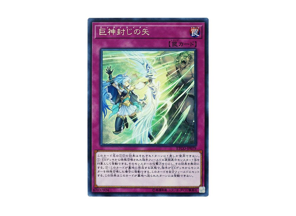 Titanocider R [ETCO-JP079](ETERNITY CODE) | SNKRDUNK