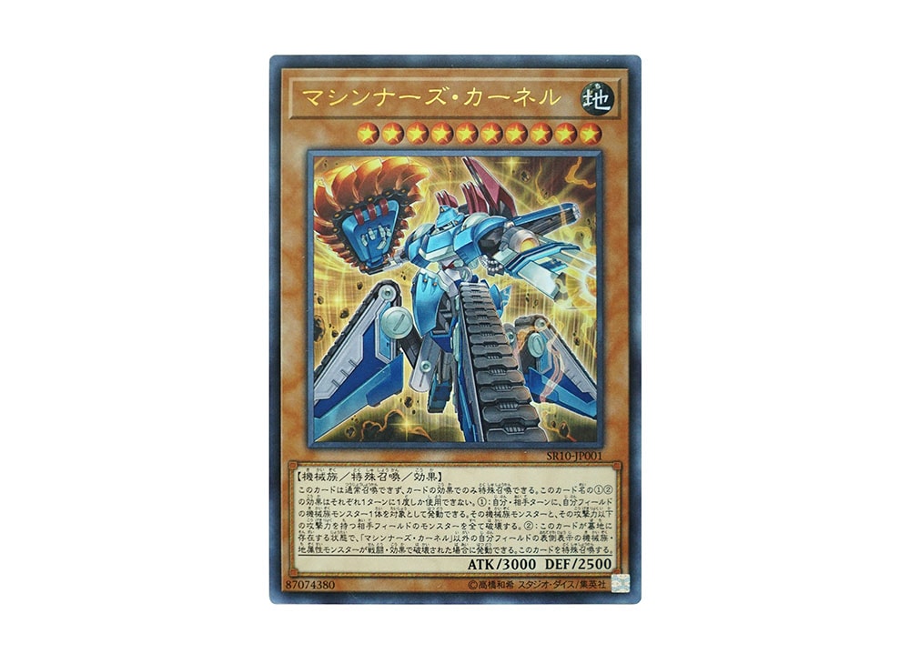 Machina Citadel UR [SR10-JP001](Machiners Command) | SNKRDUNK