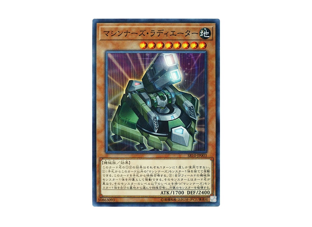 Machina Irradiator NP [SR10-JP003](Machiners Command) | SNKRDUNK