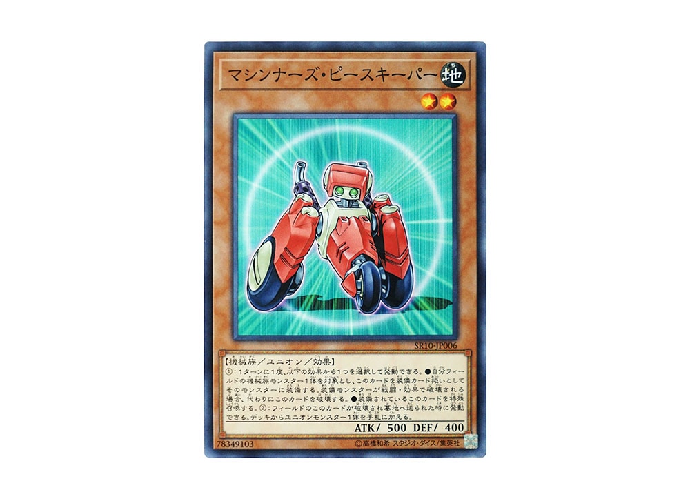 Machina Peacekeeper N [SR10-JP006](Machiners Command) | SNKRDUNK