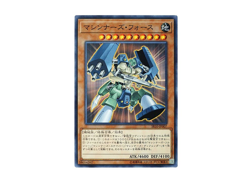 Machina Force N [SR10-JP007](Machiners Command) | SNKRDUNK