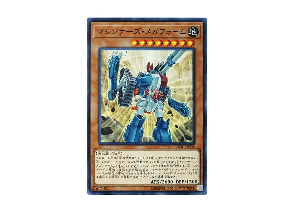 Machina Megaform N [SR10-JP008](Machiners Command) | SNKRDUNK