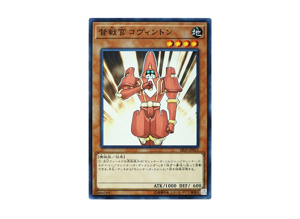 Commander Covington N [SR10-JP013](Machiners Command) | SNKRDUNK