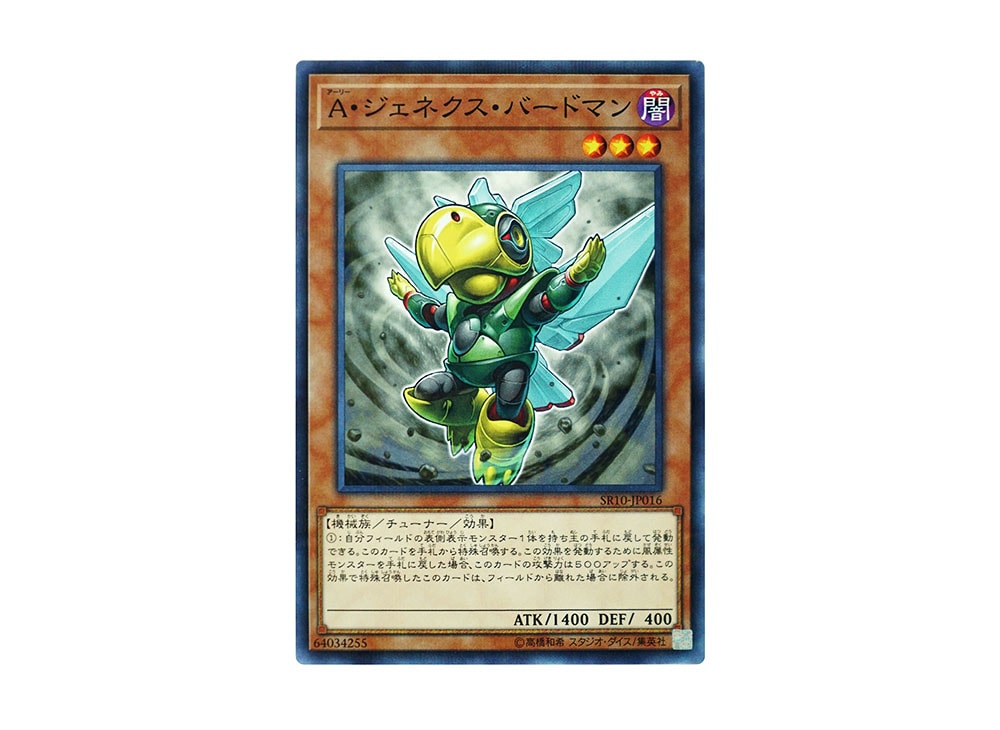 Genex Ally Birdman NP [SR10-JP016](Machiners Command) | SNKRDUNK