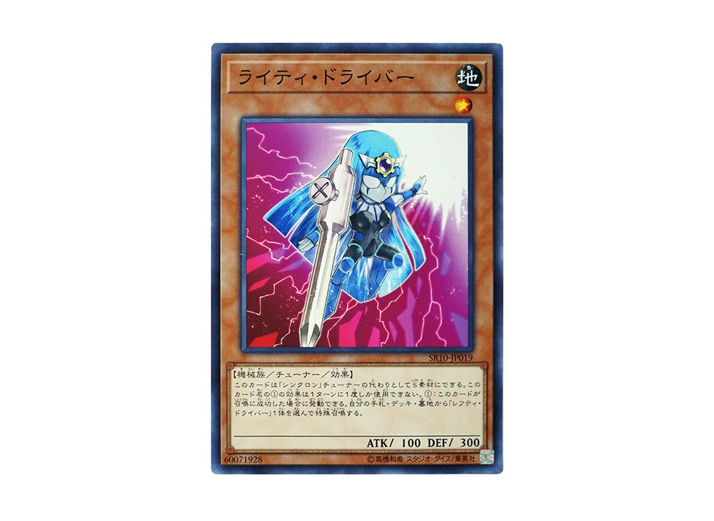 Righty Driver N [SR10-JP019](Machiners Command) | SNKRDUNK