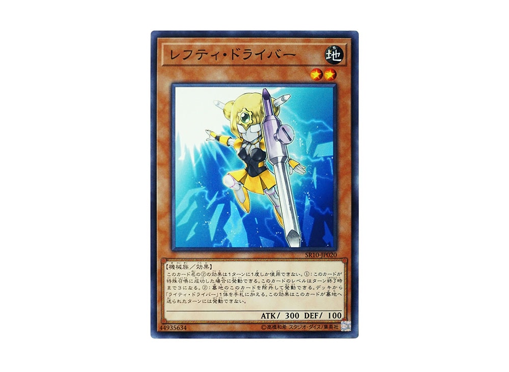 Lefty Driver N [SR10-JP020](Machiners Command) | SNKRDUNK