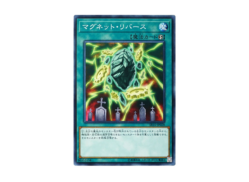 Magnet Reverse N [SR10-JP028](Machiners Command) | SNKRDUNK