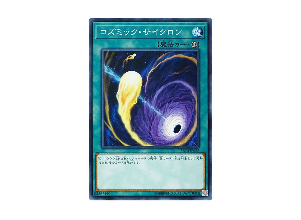 Cosmic Cyclone N [SR10-JP032](Machiners Command) | SNKRDUNK