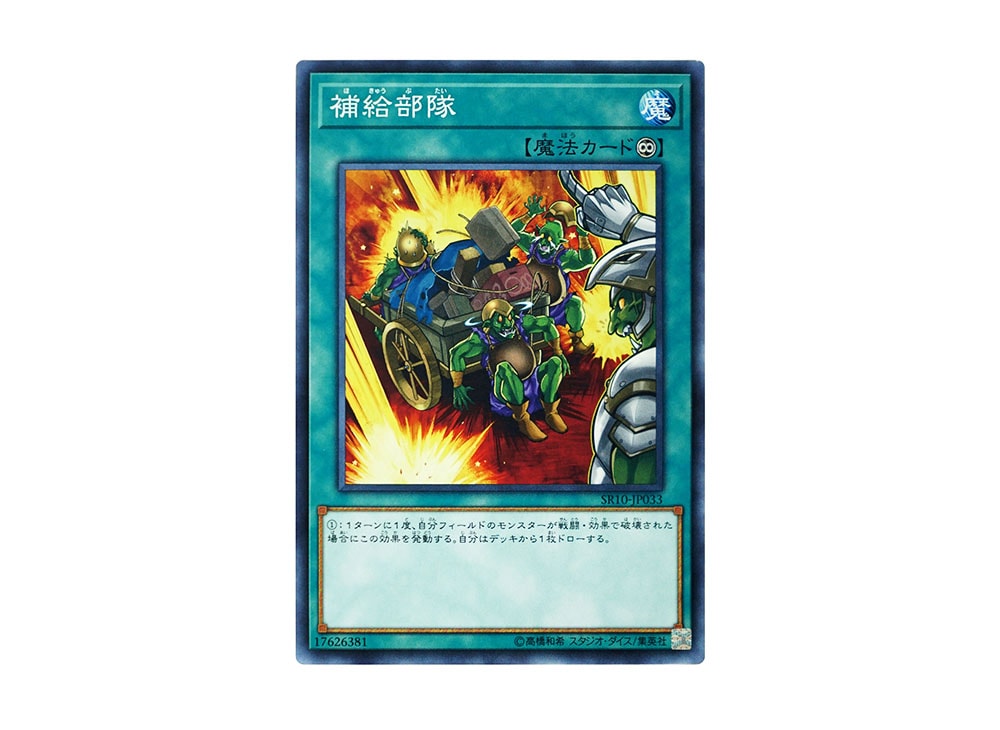 Supply Squad N [SR10-JP033](Machiners Command) | SNKRDUNK