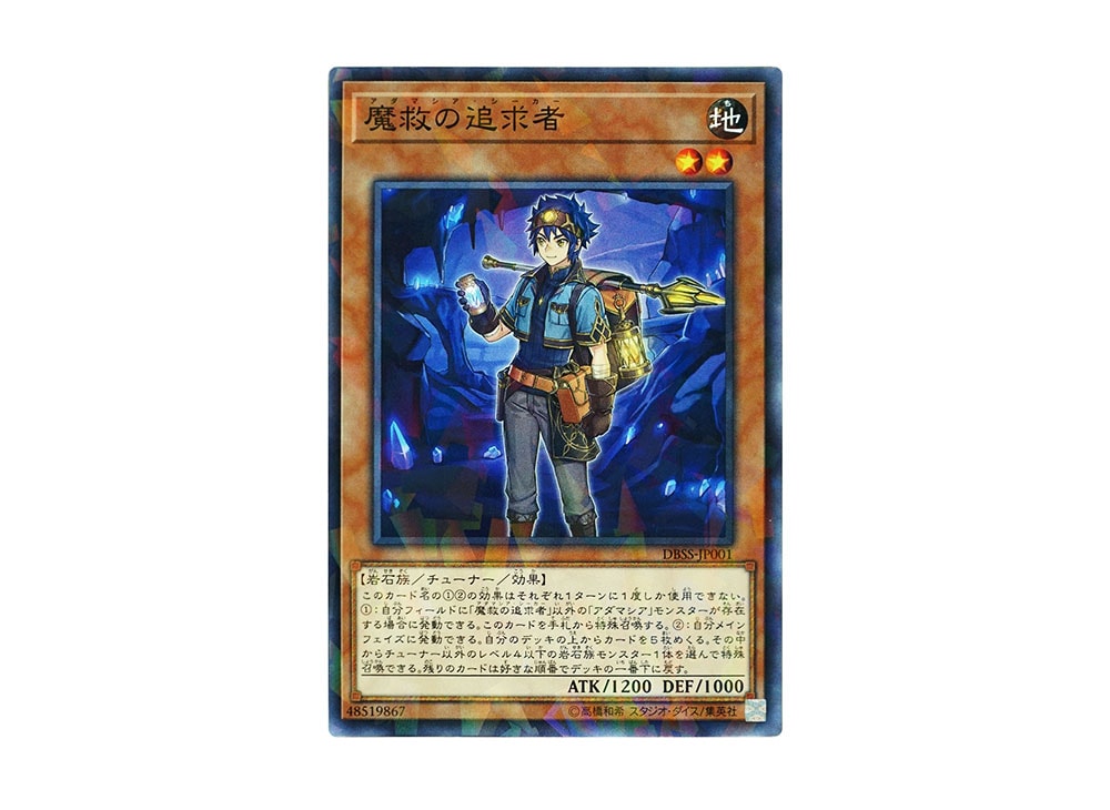 Adamancipator Seeker NP [DBSS-JP001](Secret Slayers) | SNKRDUNK