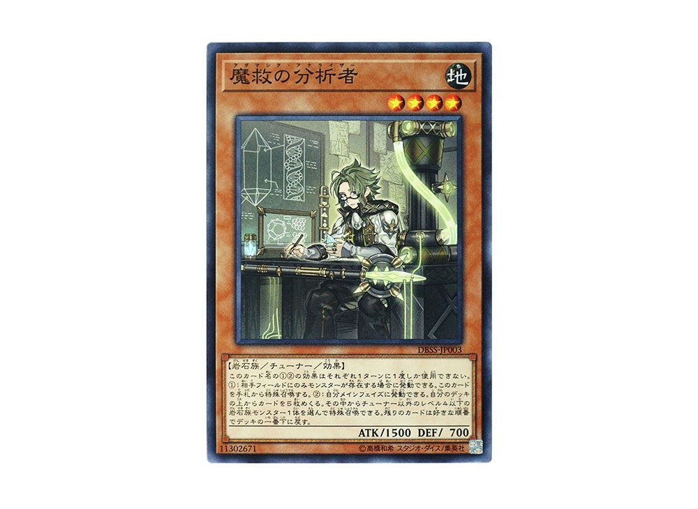 Adamancipator Analyzer N [DBSS-JP003](Secret Slayers) | SNKRDUNK