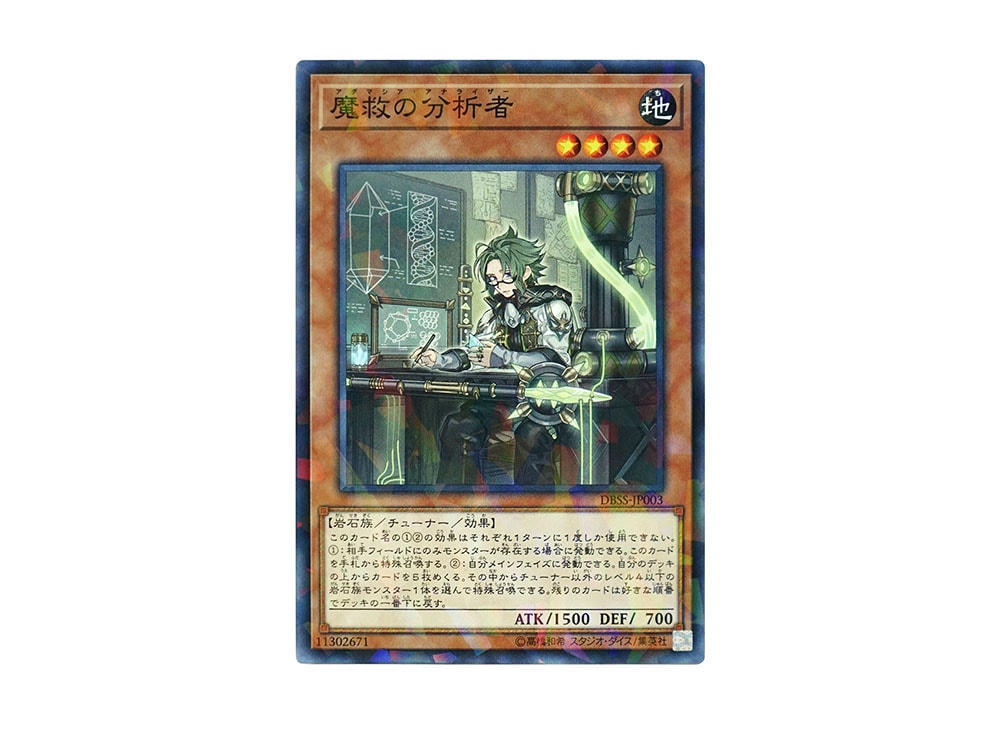 Adamancipator Analyzer NP [DBSS-JP003](Secret Slayers) | SNKRDUNK