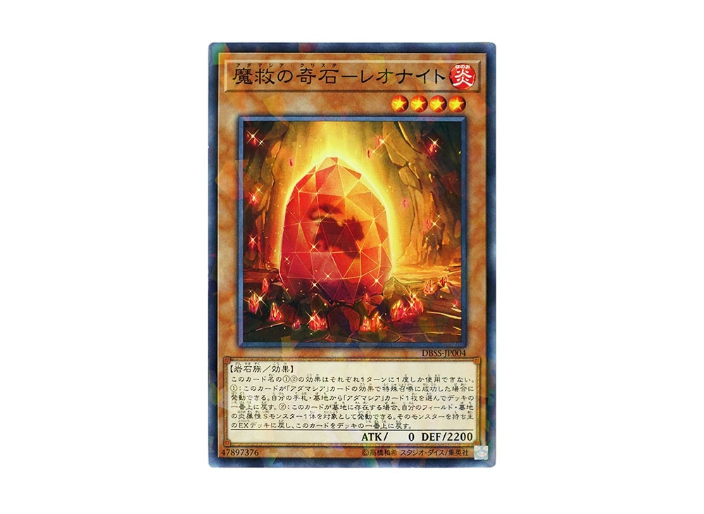 Adamancipator Crystal - Leonite NP [DBSS-JP004](Secret Slayers) | SNKRDUNK