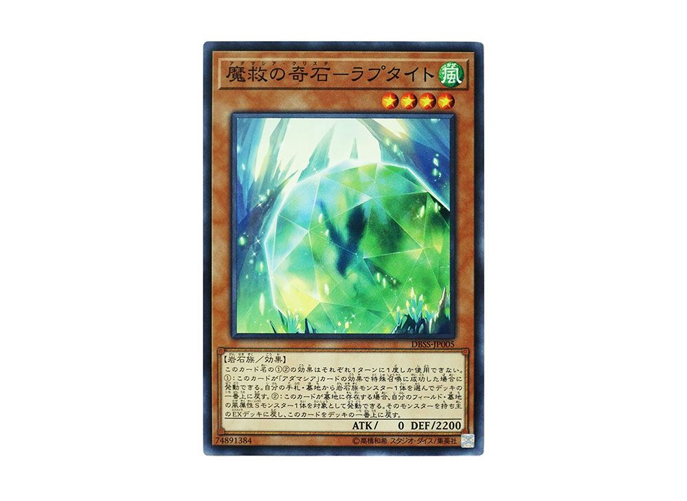 Adamancipator Crystal - Raptite N [DBSS-JP005](Secret Slayers) | SNKRDUNK