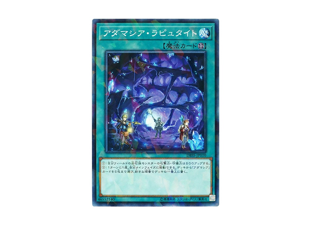 Adamancipator Laputite NP [DBSS-JP010](Secret Slayers) | SNKRDUNK