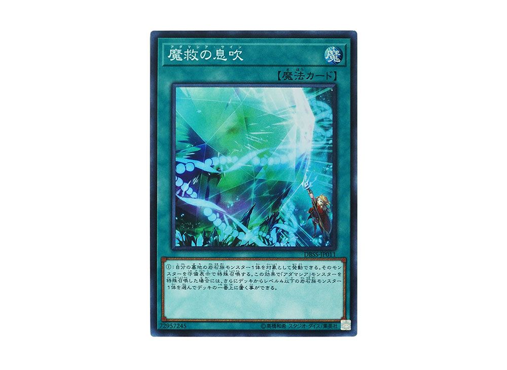 Adamancipator Signs SR [DBSS-JP011](Secret Slayers) | SNKRDUNK