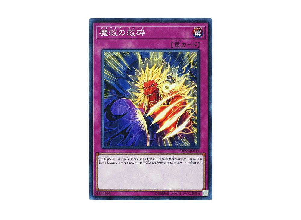 Adamancipator Relief N [DBSS-JP012](Secret Slayers) | SNKRDUNK