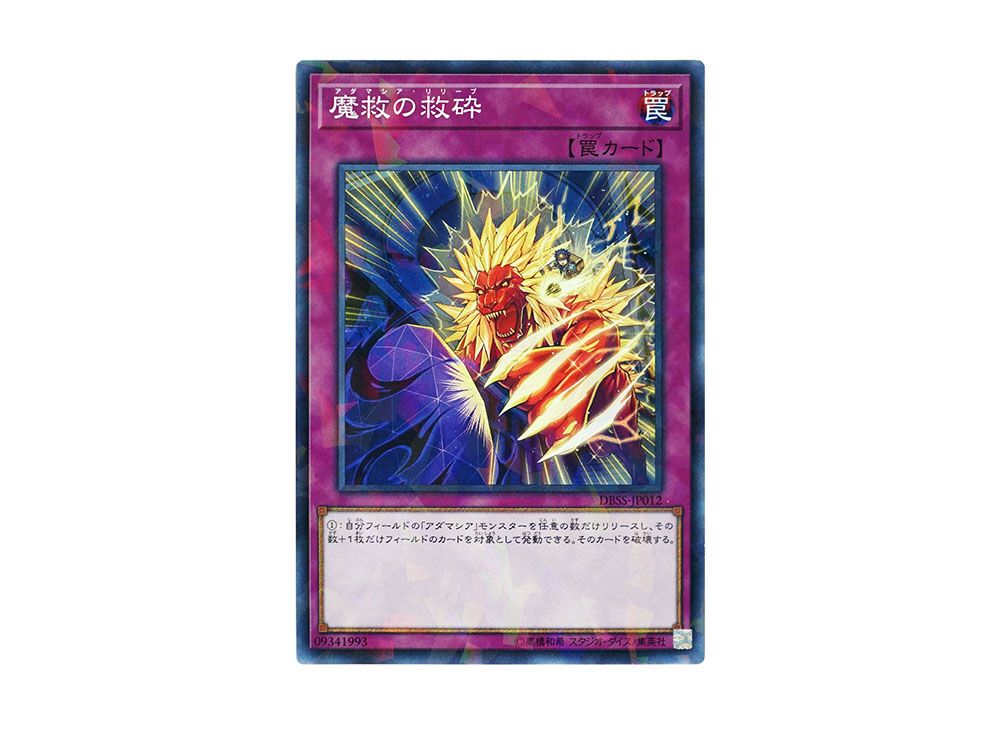 Adamancipator Relief NP [DBSS-JP012](Secret Slayers) | SNKRDUNK