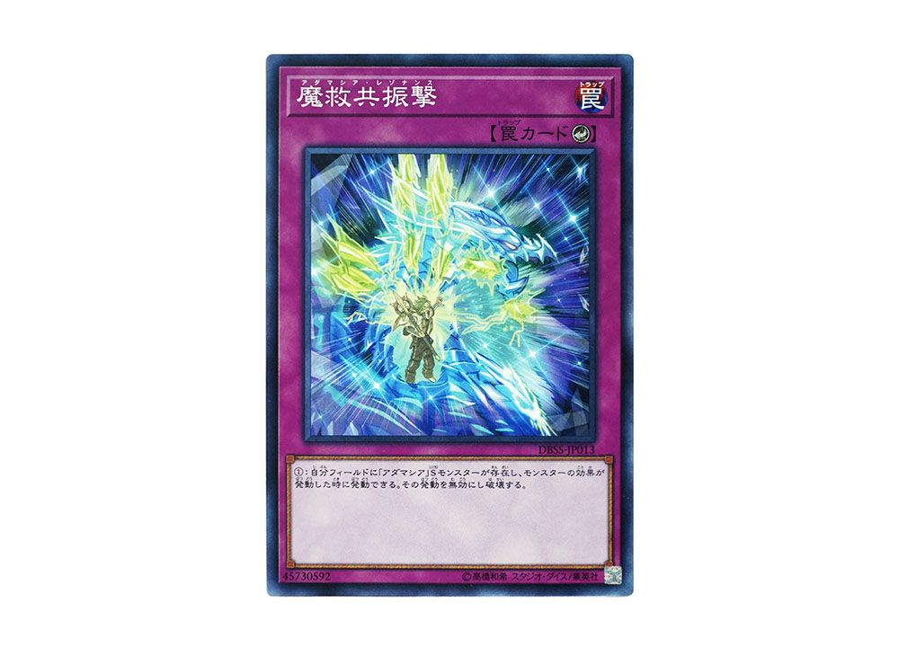 Adamancipator Resonance N [DBSS-JP013](Secret Slayers) | SNKRDUNK