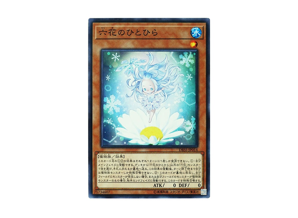 Rikka Petal N [DBSS-JP014](Secret Slayers) | SNKRDUNK