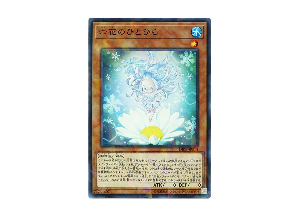 Rikka Petal NP [DBSS-JP014](Secret Slayers) | SNKRDUNK