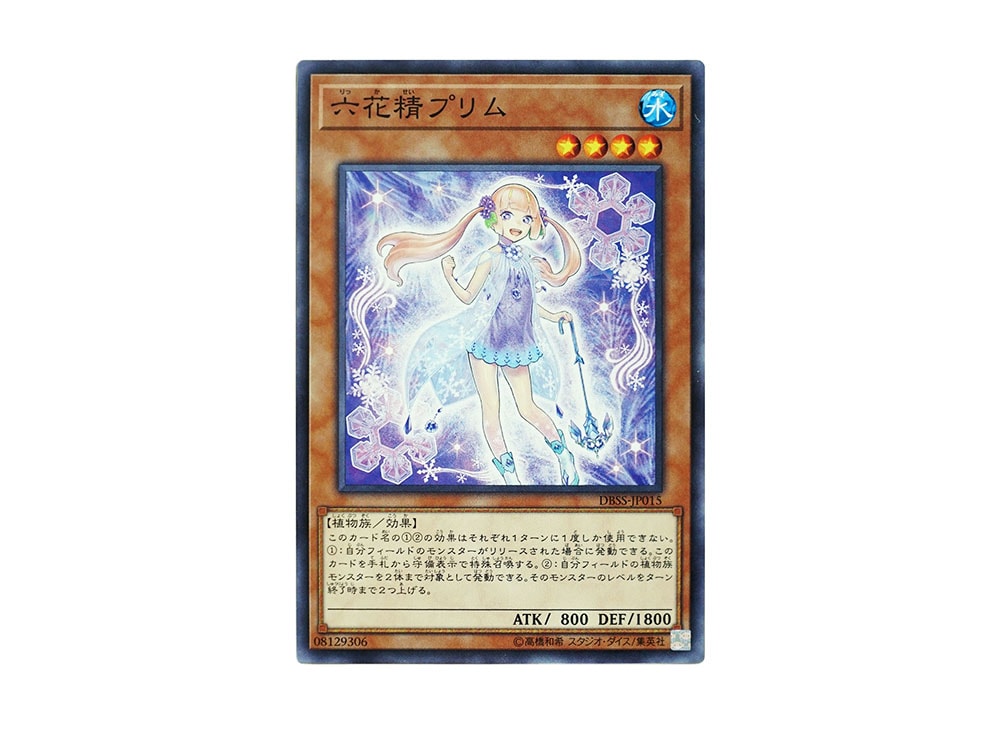 Primula the Rikka Fairy N [DBSS-JP015](Secret Slayers) | SNKRDUNK