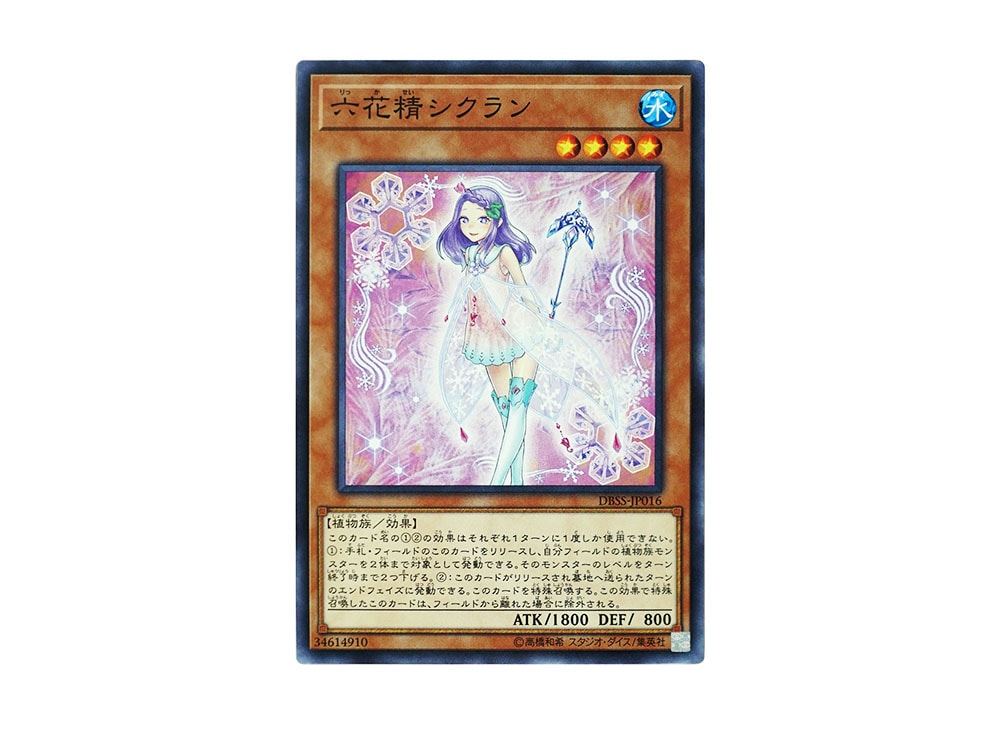 Cyclamen the Rikka Fairy N [DBSS-JP016](Secret Slayers) | SNKRDUNK