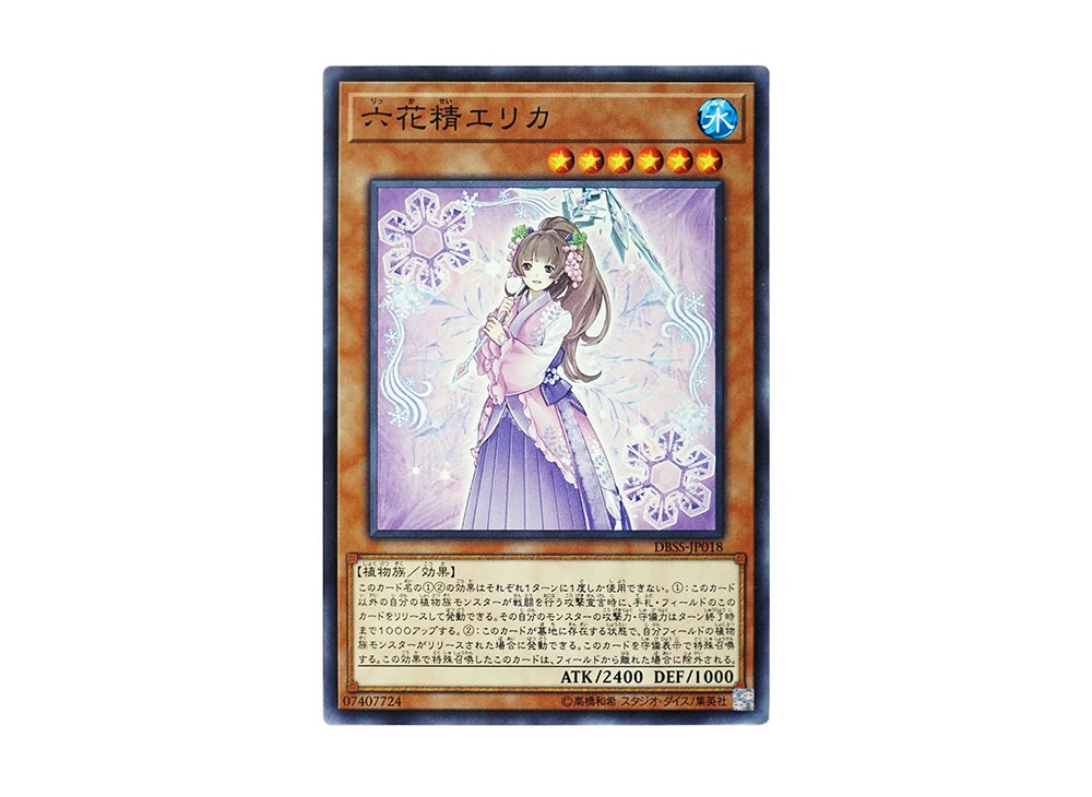 Erica the Rikka Fairy N [DBSS-JP018](Secret Slayers) | SNKRDUNK