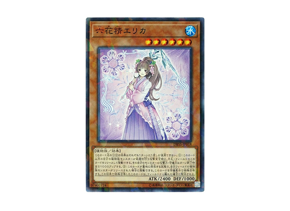 Erica the Rikka Fairy NP [DBSS-JP018](Secret Slayers) | SNKRDUNK