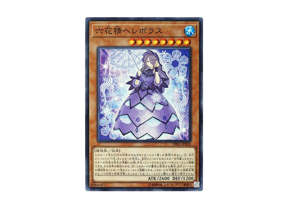 Hellebore the Rikka Fairy N [DBSS-JP020](Secret Slayers) | SNKRDUNK