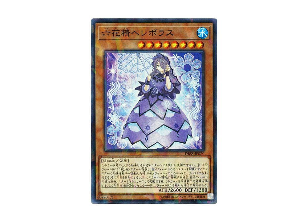 Hellebore the Rikka Fairy NP [DBSS-JP020](Secret Slayers) | SNKRDUNK