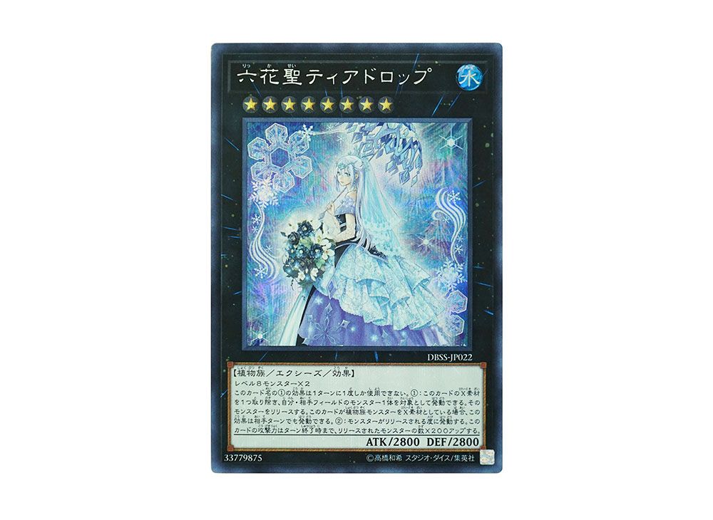 Teardrop the Rikka Queen SE [DBSS-JP022](Secret Slayers) | SNKRDUNK