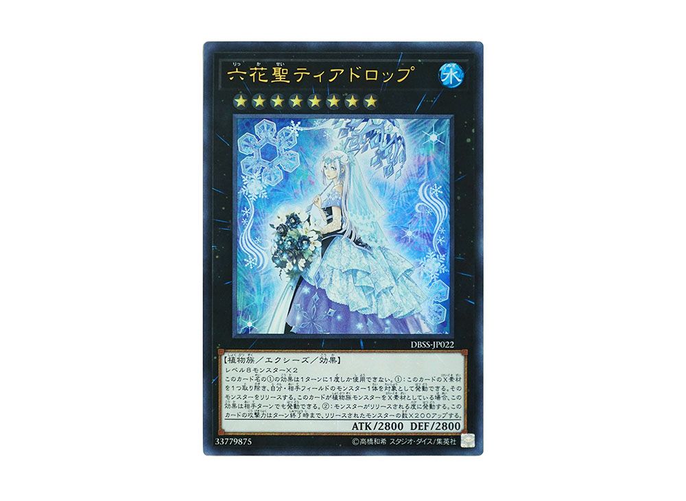 Teardrop the Rikka Queen UR [DBSS-JP022](Secret Slayers) | SNKRDUNK