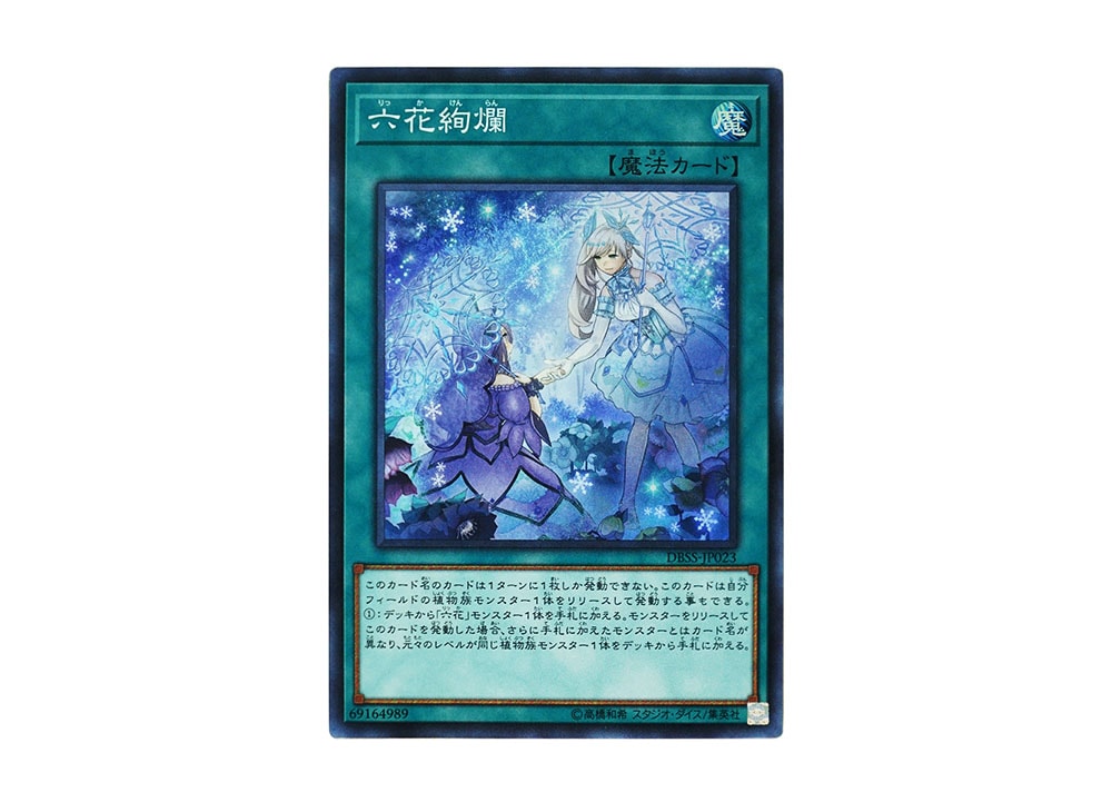 Rikka Glamour SR [DBSS-JP023](Secret Slayers) | SNKRDUNK