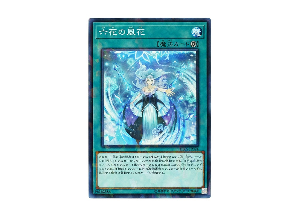 Rikka Flurries NP [DBSS-JP024](Secret Slayers) | SNKRDUNK