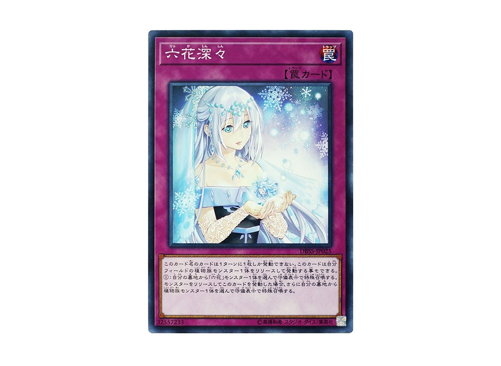 Rikka Tranquility N [DBSS-JP025](Secret Slayers) | SNKRDUNK