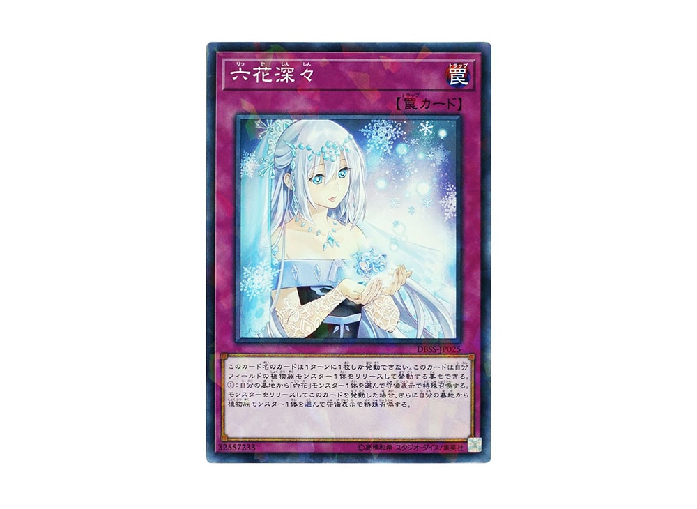 Rikka Tranquility NP [DBSS-JP025](Secret Slayers) | SNKRDUNK