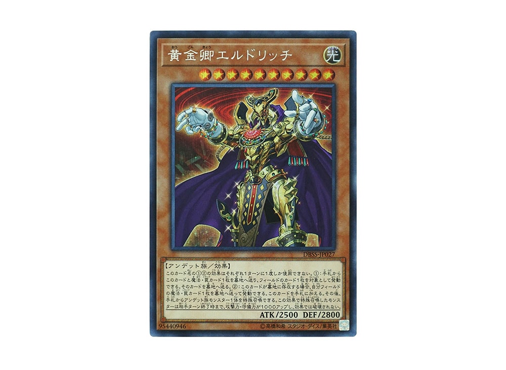 Eldlich the Golden Lord SE [DBSS-JP027](Secret Slayers) | SNKRDUNK