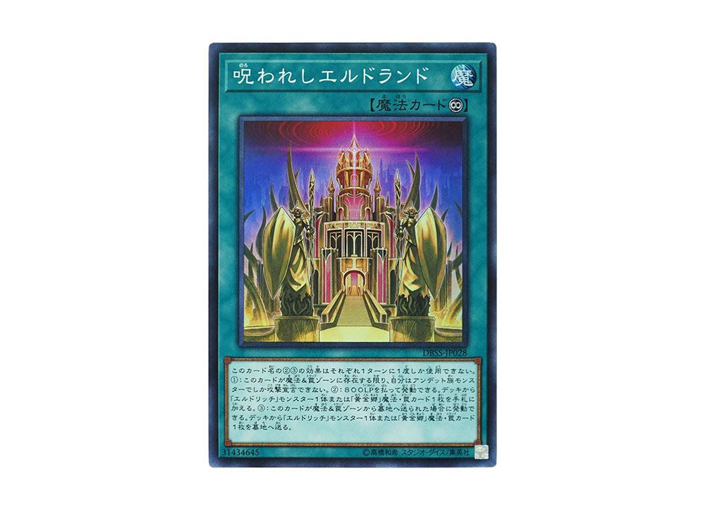 Cursed Eldland SR [DBSS-JP028](Secret Slayers) | SNKRDUNK